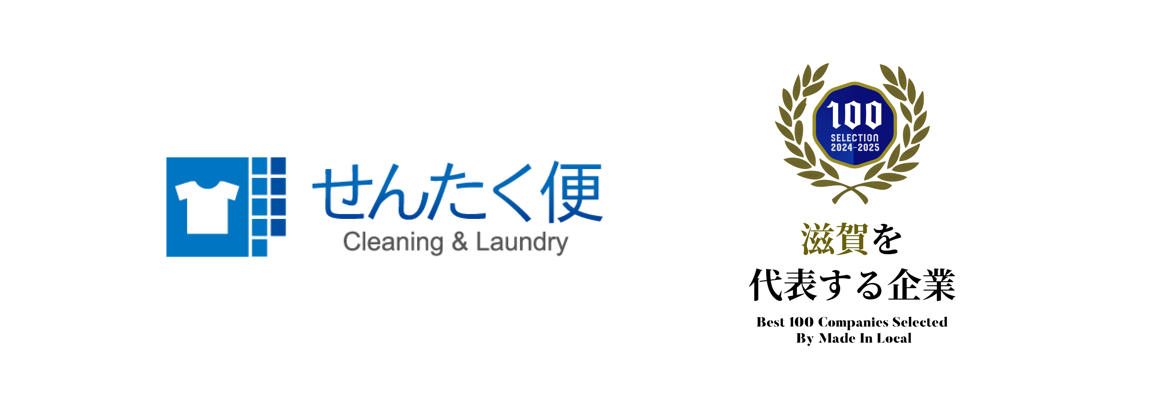【プレスリリース】滋賀を代表する企業100選に、業界のパイオニア「せんたく便」を手掛ける ヨシハラシステムズが選出 | ヨシハラクリーニング